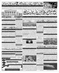 Daily Express Urdu Newspaper | Latest Pakistan News | Breaking News