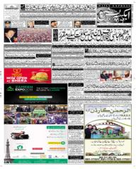 Daily Express Urdu Newspaper | Latest Pakistan News | Breaking News