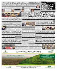 Daily Express Urdu Newspaper | Latest Pakistan News | Breaking News
