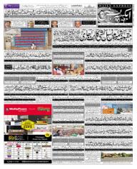 Daily Express Urdu Newspaper | Latest Pakistan News | Breaking News