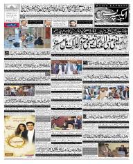 Daily Express Urdu Newspaper | Latest Pakistan News | Breaking News