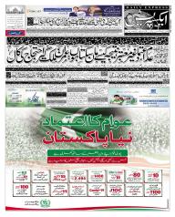 Daily Express Urdu Newspaper | Latest Pakistan News | Breaking News