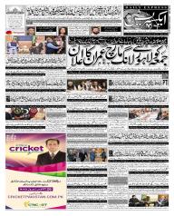 Daily Express Urdu Newspaper | Latest Pakistan News | Breaking News