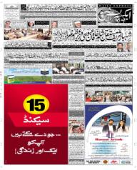 Daily Express Urdu Newspaper | Latest Pakistan News | Breaking News
