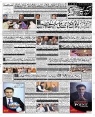 Daily Express Urdu Newspaper | Latest Pakistan News | Breaking News