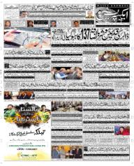 Daily Express Urdu Newspaper | Latest Pakistan News | Breaking News