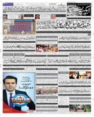 Daily Express Urdu Newspaper | Latest Pakistan News | Breaking News