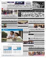 Daily Express Urdu Newspaper | Latest Pakistan News | Breaking News