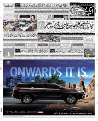 Daily Express Urdu Newspaper | Latest Pakistan News | Breaking News