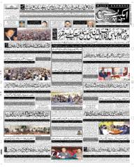 Daily Express Urdu Newspaper | Latest Pakistan News | Breaking News