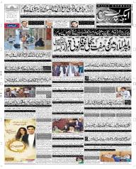 Daily Express Urdu Newspaper | Latest Pakistan News | Breaking News