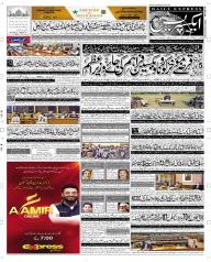 Daily Express Urdu Newspaper | Latest Pakistan News | Breaking News