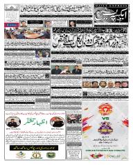 Daily Express Urdu Newspaper | Latest Pakistan News | Breaking News