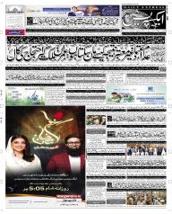 Daily Express Urdu Newspaper | Latest Pakistan News | Breaking News