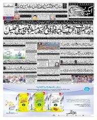 Daily Express Urdu Newspaper | Latest Pakistan News | Breaking News