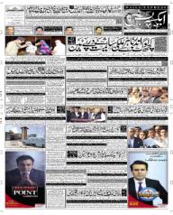 Daily Express Urdu Newspaper | Latest Pakistan News | Breaking News