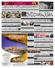 Daily Express Urdu Newspaper | Latest Pakistan News | Breaking News