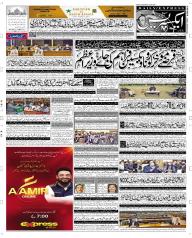 Daily Express Urdu Newspaper | Latest Pakistan News | Breaking News
