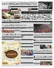 Daily Express Urdu Newspaper | Latest Pakistan News | Breaking News