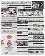 Daily Express Urdu Newspaper | Latest Pakistan News | Breaking News