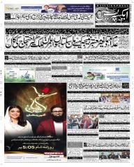 Daily Express Urdu Newspaper | Latest Pakistan News | Breaking News