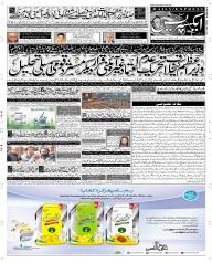 Daily Express Urdu Newspaper | Latest Pakistan News | Breaking News