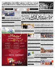 Daily Express Urdu Newspaper | Latest Pakistan News | Breaking News