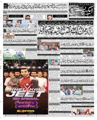 Daily Express Urdu Newspaper | Latest Pakistan News | Breaking News