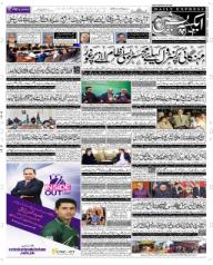 Daily Express Urdu Newspaper | Latest Pakistan News | Breaking News