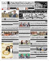Daily Express Urdu Newspaper | Latest Pakistan News | Breaking News