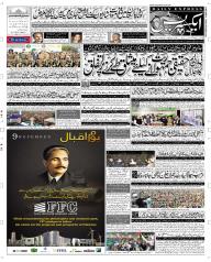 Daily Express Urdu Newspaper | Latest Pakistan News | Breaking News