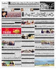 Daily Express Urdu Newspaper | Latest Pakistan News | Breaking News