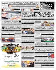 Daily Express Urdu Newspaper | Latest Pakistan News | Breaking News