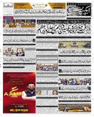 Daily Express Urdu Newspaper | Latest Pakistan News | Breaking News