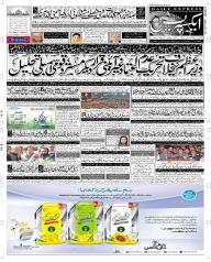 Daily Express Urdu Newspaper | Latest Pakistan News | Breaking News
