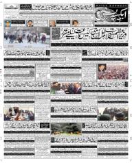 Daily Express Urdu Newspaper | Latest Pakistan News | Breaking News