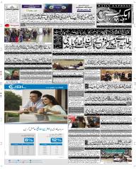 Daily Express Urdu Newspaper | Latest Pakistan News | Breaking News