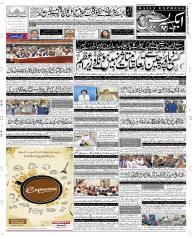 Daily Express Urdu Newspaper | Latest Pakistan News | Breaking News