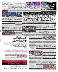 Daily Express Urdu Newspaper | Latest Pakistan News | Breaking News