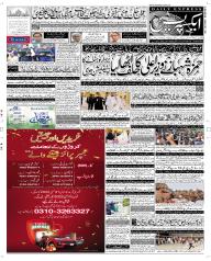 Daily Express Urdu Newspaper | Latest Pakistan News | Breaking News