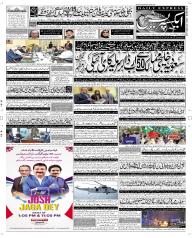 Daily Express Urdu Newspaper | Latest Pakistan News | Breaking News